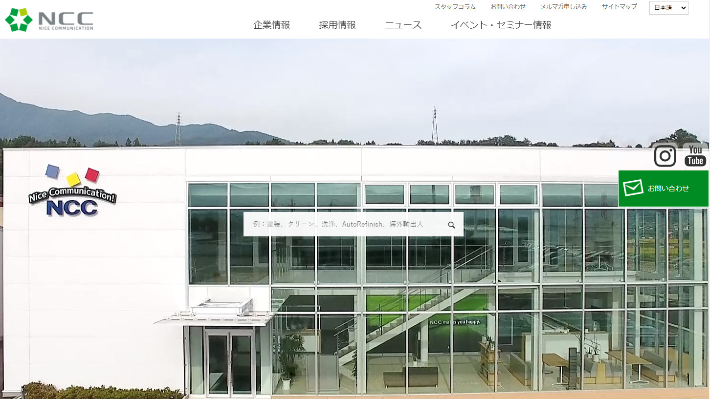 ホームページのリニューアルを行いました - NCC株式会社｜ものづくり現場のお悩み解決力No.1！長野県の塗料商社