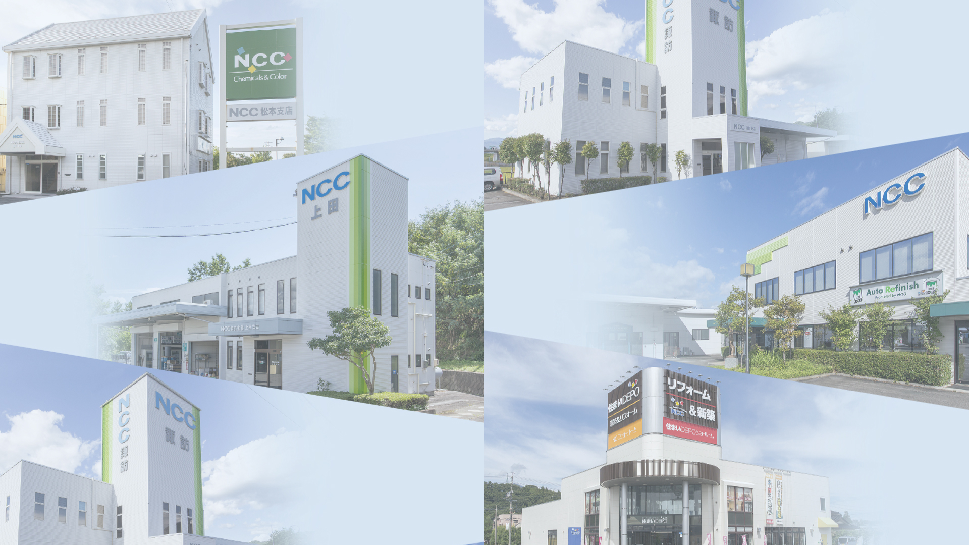 事業所一覧 - NCC株式会社｜ものづくり現場のお悩み解決力No.1！長野県の塗料商社